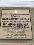 Мемориальная табличка памятник истории (ulitsa imeni Chelyuskintsev No:12), anıt, heykel  Saratov'dan