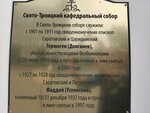 Мемориальная табличка Свято-Троицкий кафедральный собор (Moskovskaya ulitsa No:6), anıt, heykel  Saratov'dan