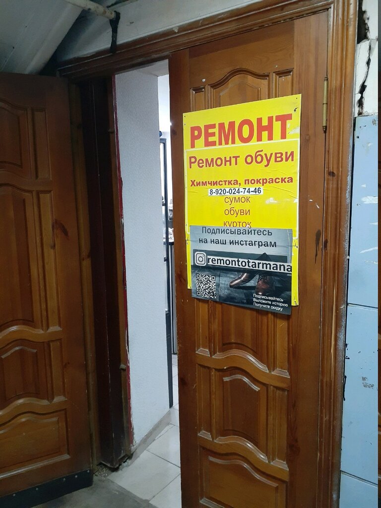 Ayakkabı tamiri Срочный ремонт обуви, сумок, чемоданов, Nijni Novgorod, foto