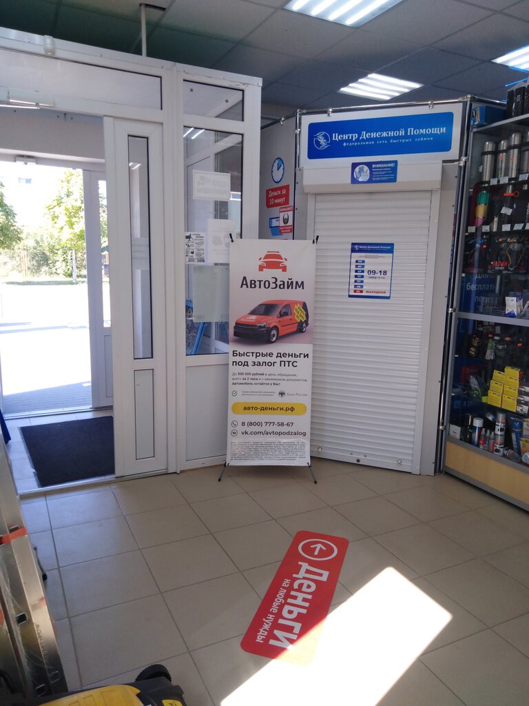Mikrofinans Centr Denezhnoy Pomoshchi, Volgogradskaya oblastı, foto