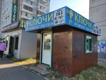 Изготовление ключей и ремонт обуви (9 Maya Street No:39А), ayakkabı tamiri  Krasnoyarsk'tan