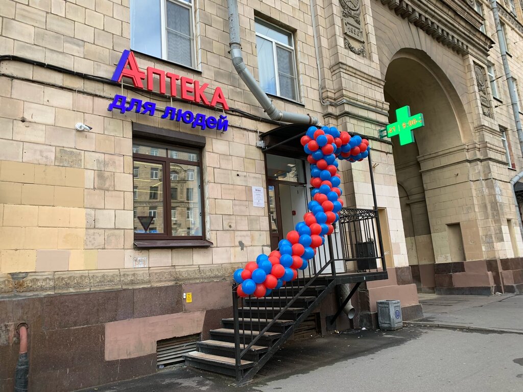 Eczaneler Аптека для людей, Saint‑Petersburg, foto