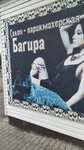 Багира (Sovetskaya ploshchad No:8), kuaförler  Bezheck'ten