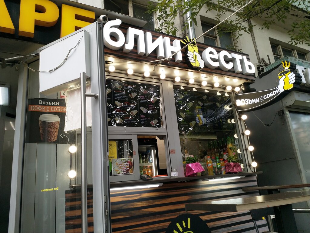 Fast food Blinest, Moskova, foto