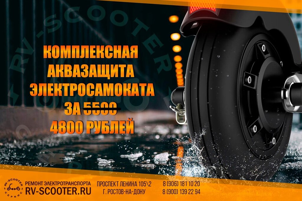 Kişisel elektrikli araç tamiri Rv-Scooter, Rostov‑na‑Donu, foto