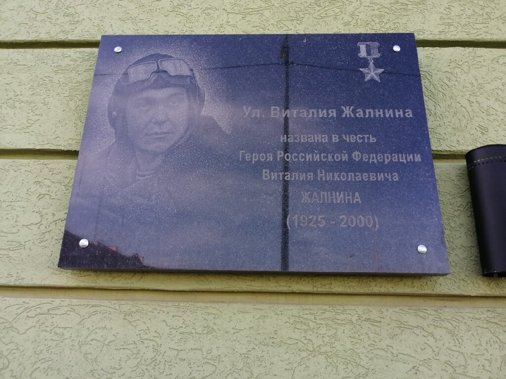 Anıt levhası, anıt taş Мемориальная доска в честь Героя России В.Н. Жалнина, Samara, foto