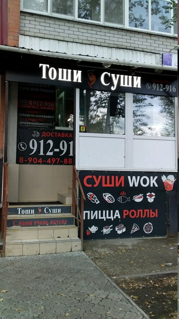 Restoran Toshi susi, Tiumen, foto