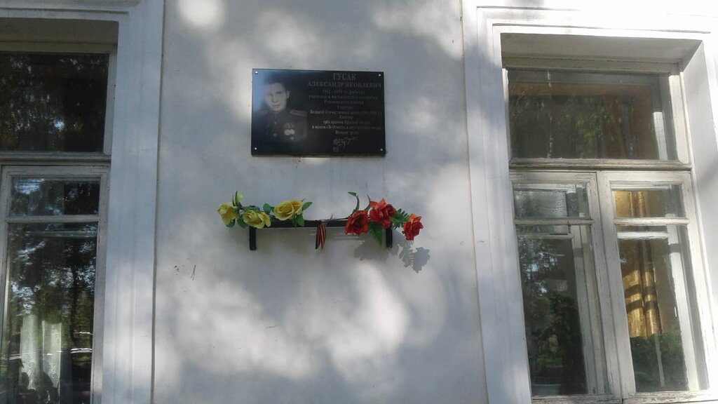 Anıt levhası, anıt taş Александру Яковлевичу Гусаку, Amursk Bölgesi, foto