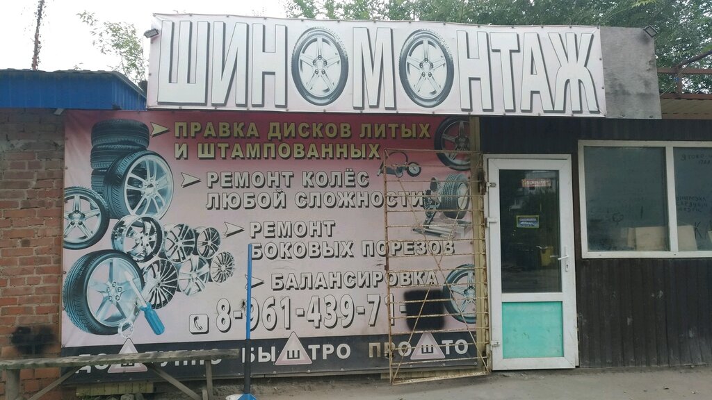 Oto lastik tamiri Шиномонтаж, Rostov‑na‑Donu, foto