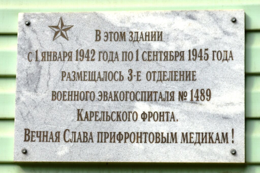 Anıt levhası, anıt taş Прифронтовым медикам эвакогоспиталя № 1489, Babayevo, foto