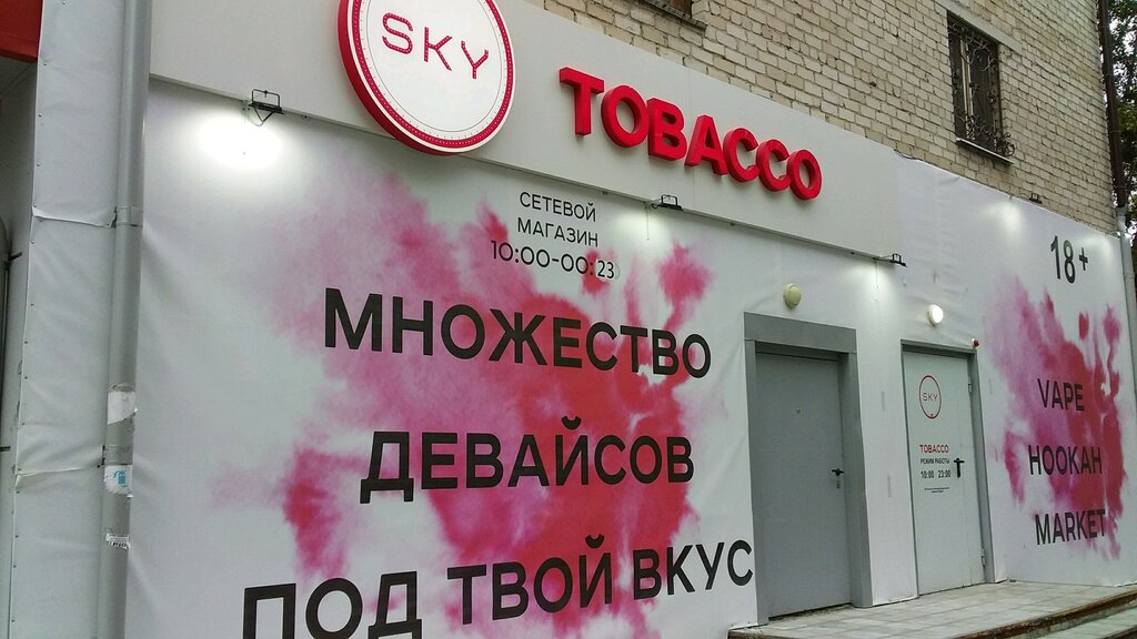 Elektronik sigara satış noktaları Sky Tobacco, Tiumen, foto