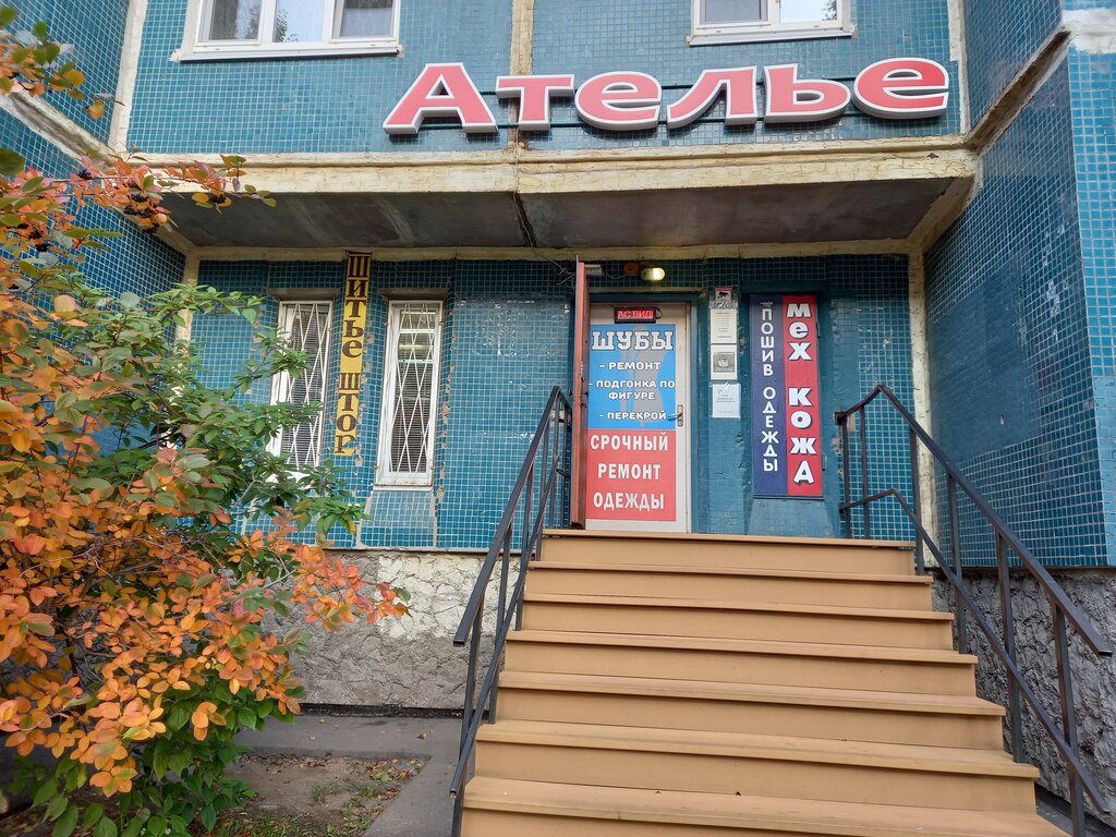 Terziler Remont odezhdy, Saint‑Petersburg, foto
