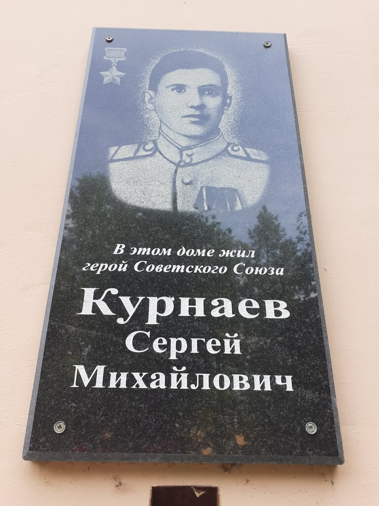 Anıt levhası, anıt taş Герою Советского Союза Курнаеву Сергею Михайловичу, İvanovskaya oblastı, foto