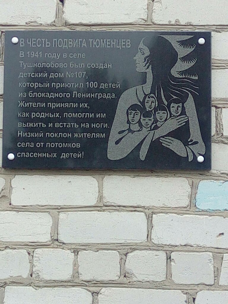 Anıt levhası, anıt taş Детскому дому, Tümen (Tiumenskaya) oblastı, foto