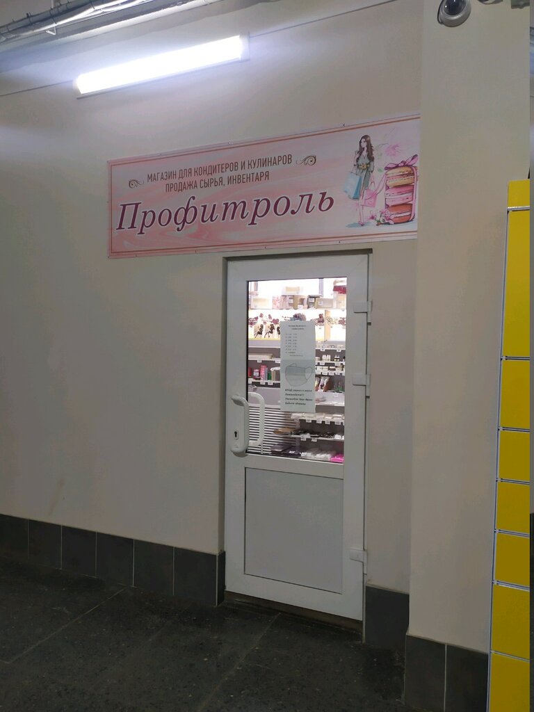 Şekerleme tatlı ve pastacılık ürünleri Profitrol, Tula, foto