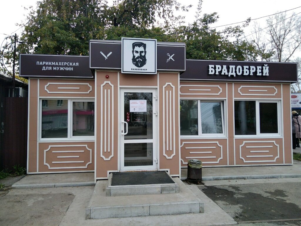 Брадобрей, барбершоп, Академическая ул., 2А/10, Иркутск — Яндекс Карты