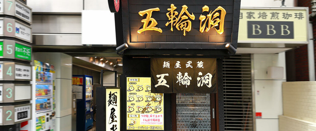 Restoran Menya Musashi Gorin-dong, Tokyo, foto