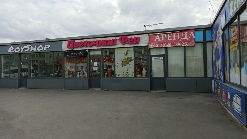 Çiçekçiler Цветочная Фея, Çeliabinsk, foto