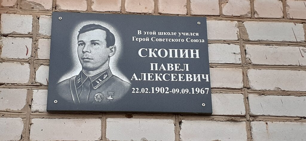Anıt levhası, anıt taş Герою Советского Союза Павлу Алексеевичу Скопину, Kirovskaya oblastı, foto