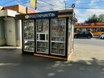 Роспечать (prospekt Entuziastov No:22), gazete bayi  Saratov'dan
