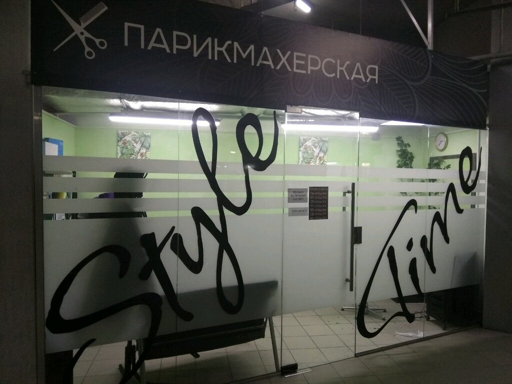 Kuaförler Style Time, Barnaul, foto