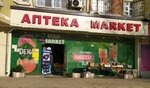 Pharmacy (Babur Street No:71), market  Taşkent'ten
