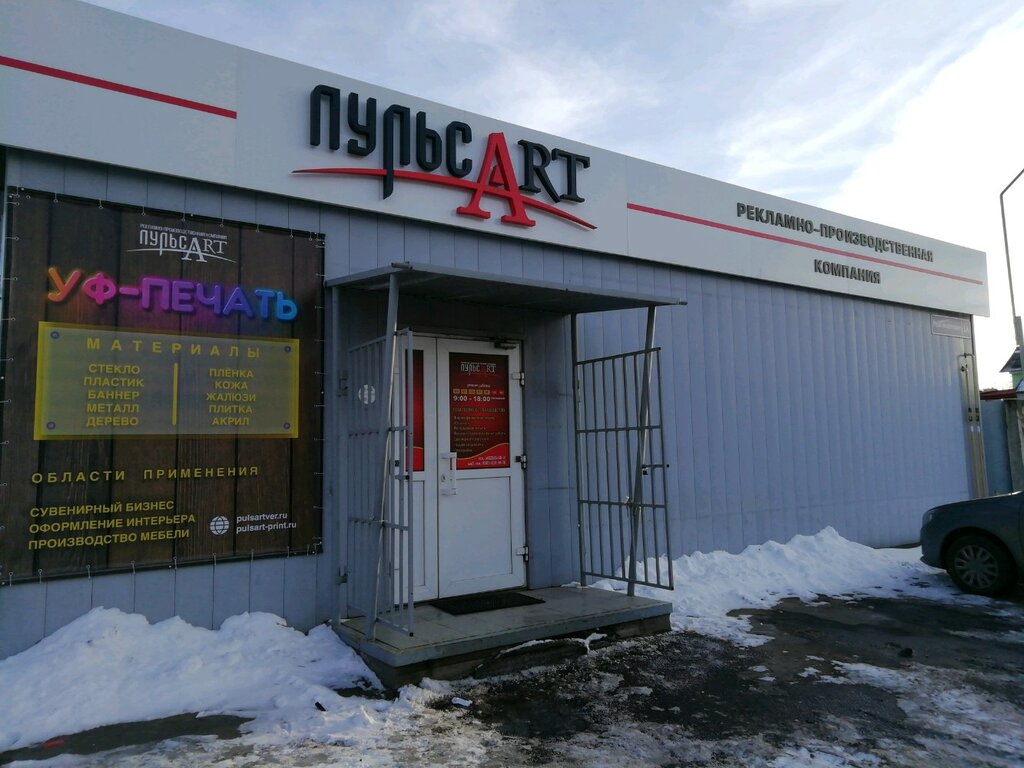 Açıkhava reklamcılığı PulsART-Print, Tver, foto