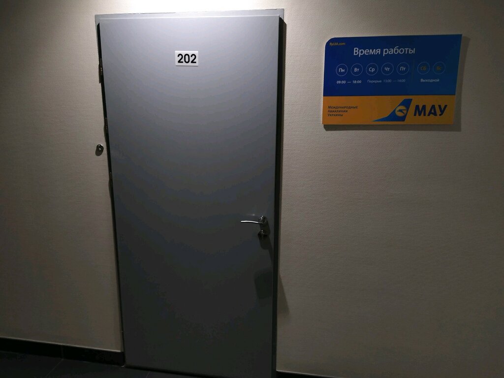 Havacılık şirketleri Международные авиалинии Украины, Minsk, foto