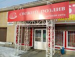 Свежий розлив (ulitsa Rabochego Shtaba No:67), bira dükkanı  Irkutsk'tan