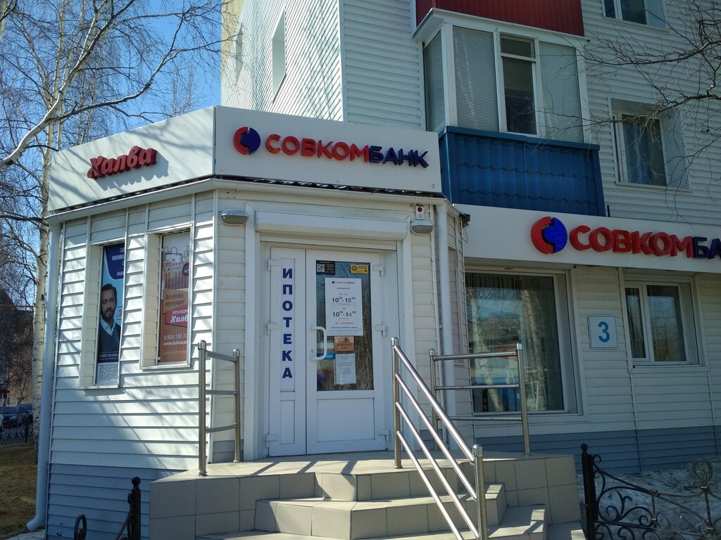 Banka Sovkombank, Nefteyugansk, foto