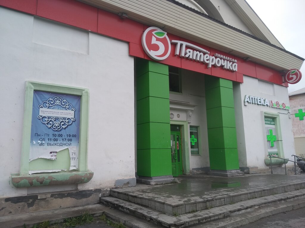 Süpermarket Pyatyorochka, Kem, foto