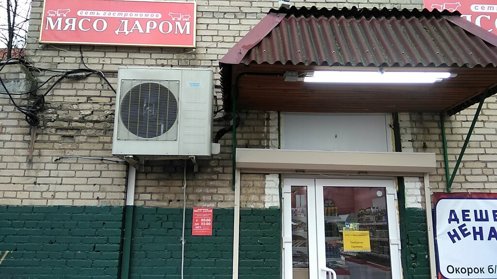 Kasap, şarküteri Мясо даром, Dolgoprudny, foto