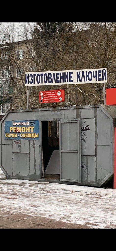 Ayakkabı tamiri Samson's workshop, Obninsk, foto