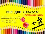 All for school (Dubninskaya Street No:36), kırtasiyeler  Moskova'dan