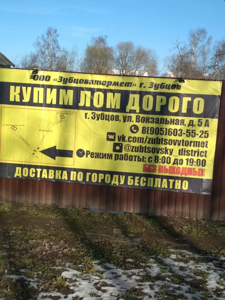 Hurda metal alımı Zubtsovvtormet, Zubtsov, foto