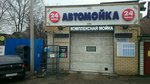 Автомойка (Vaneeva Street No:50), oto yıkama  Nijni Novgorod'dan