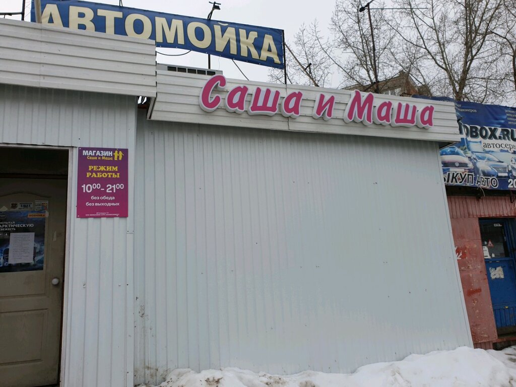 Market Саша и Маша, Perm, foto