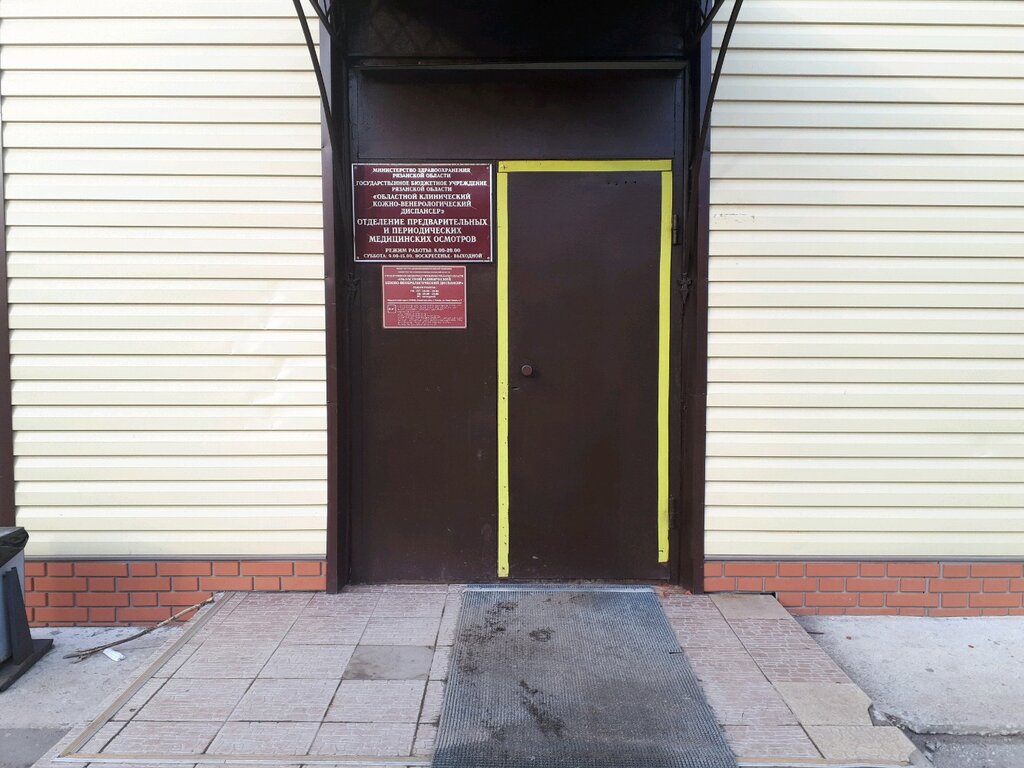 Hastane bölümü Областной кожно-венерологический диспансер, отделение предварительных и периодических осмотров, Riazan, foto