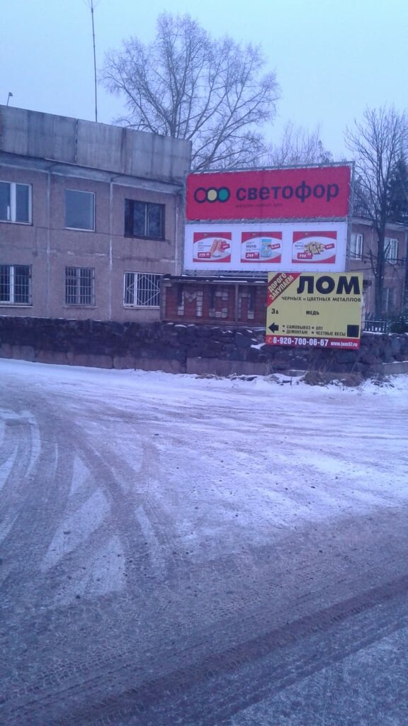 Hurda metal alımı Pmk, Jeleznogorsk, foto