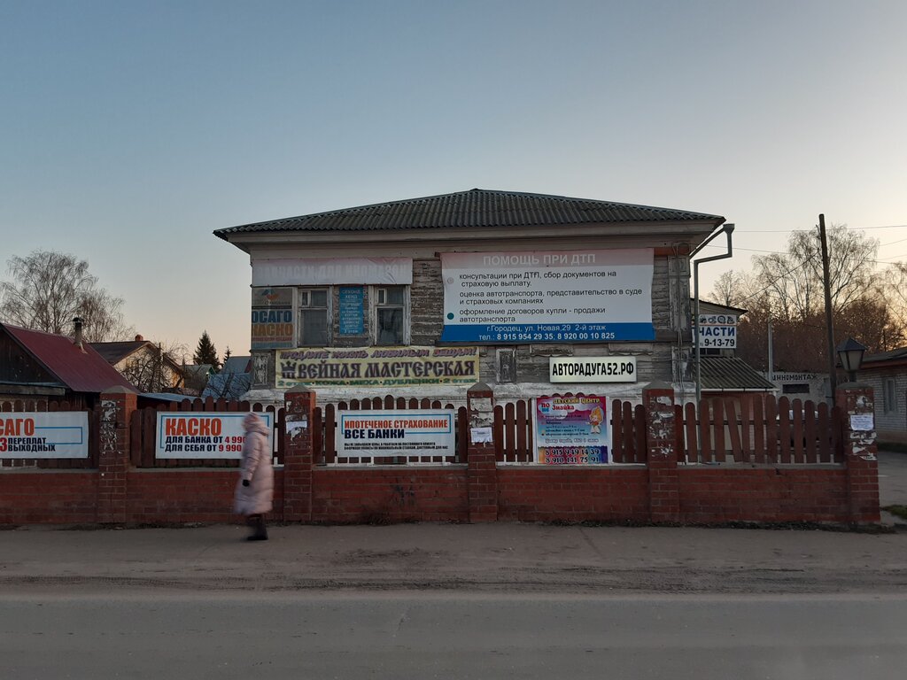 Hukuk büroları Аварийные комиссары, Gorodets, foto