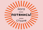 Потянись! (Moscow, Yablochkova Street, 7), yoga studio  Moskova'dan