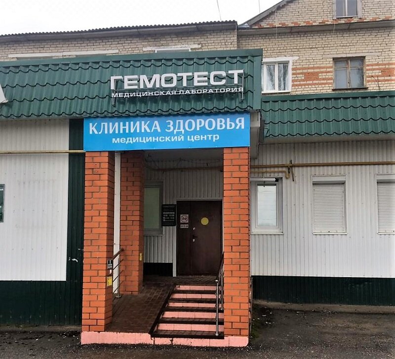 Tıbbi laboratuvarlar Laboratoria Gemotest, Krasnoslobodsk, foto