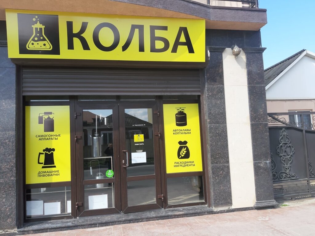 Ev yapımı içki ekipmanları Колба, Krasnodarski krayı, foto