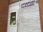 Сток (Uinskaya Street No:9), i̇kinci el eşya satışı  Perm'den