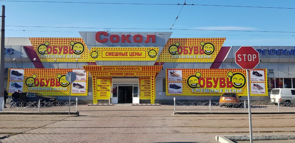 Ayakkabı mağazaları Смешные цены, Donetsk, foto