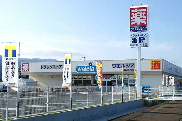 Eczaneler ウエルシア白山鶴来店, , foto