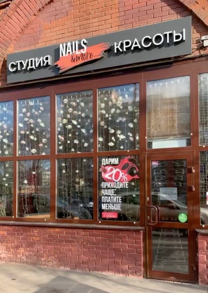 Güzellik salonu Nails&More, Moskova, foto