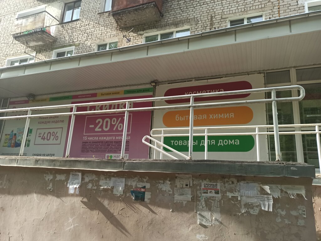 Kozmetik ve parfümeri mağazaları M. Kosmetik, Kirovskaya oblastı, foto