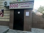 5000 Melochy (Abaı dańǵyly No:1/1), kimyasal üretim firmaları  Astana'dan