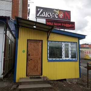 Zakuson (Popova Street No:7), fast food  Petrozavodsk'tan